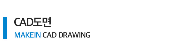 메이크인 컨넥터&콘센트 도면자료 – 메이크인