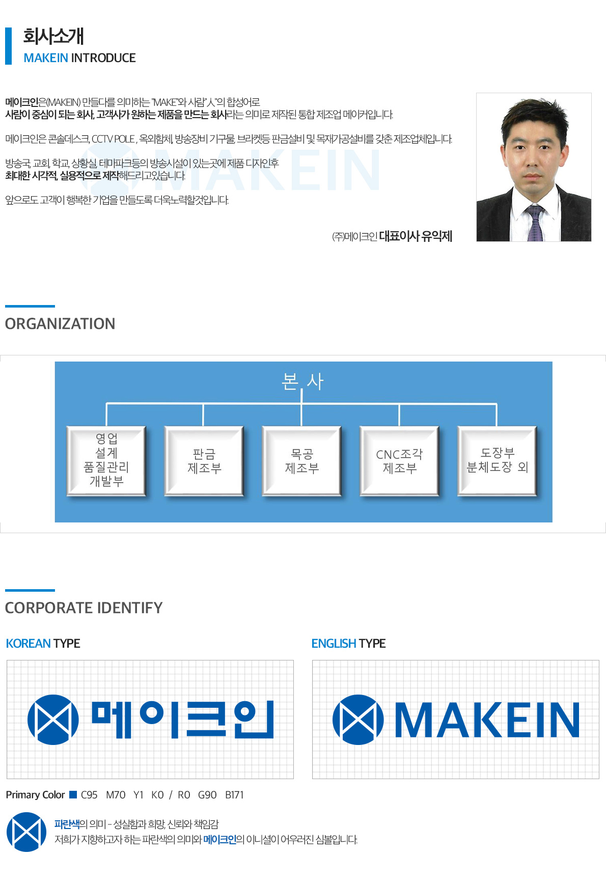 회사소개 – 메이크인